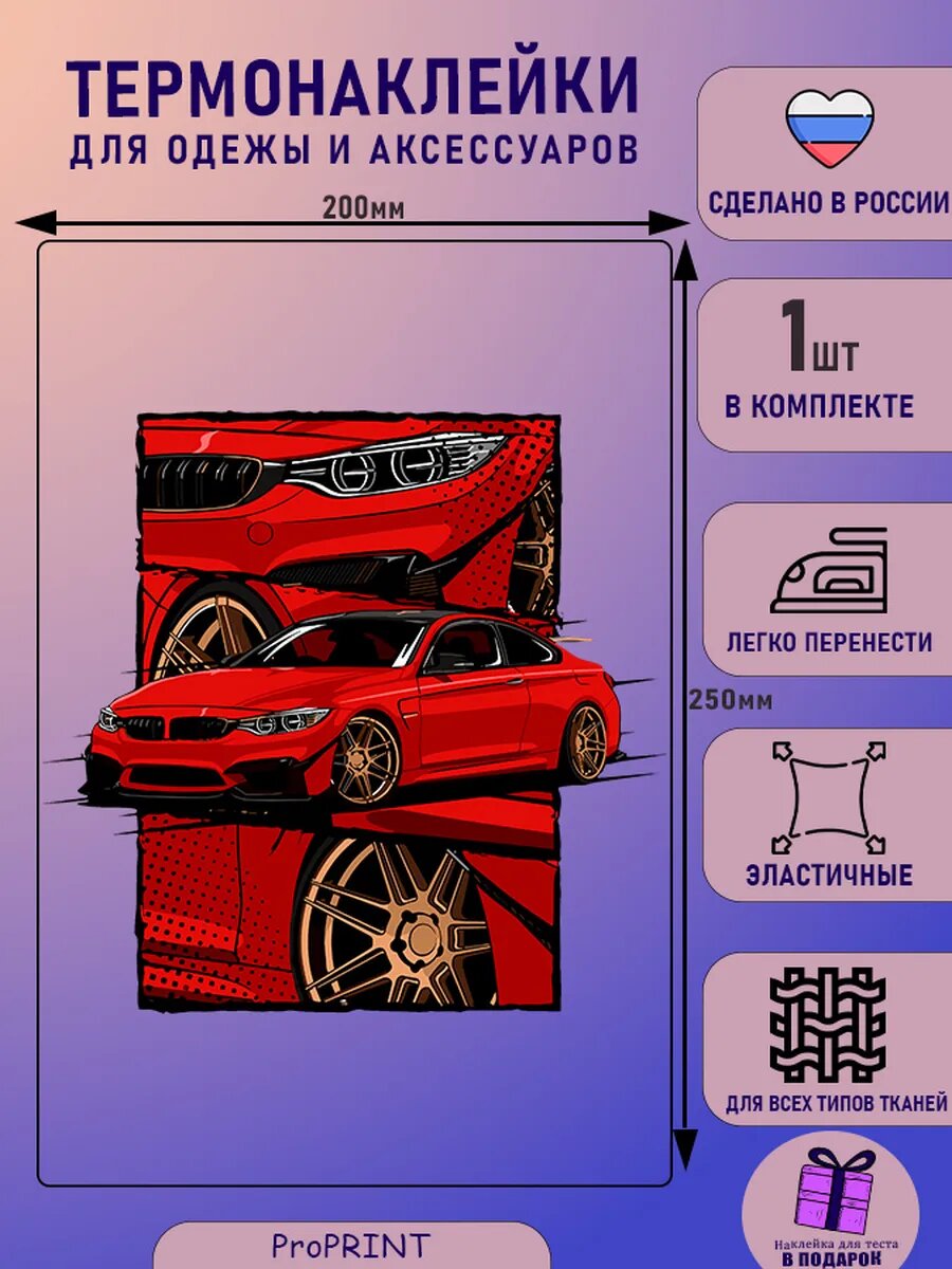 Термонаклейка для одежды