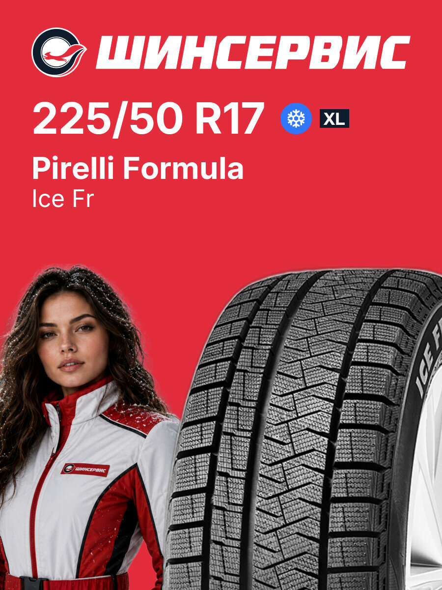 Зимняя нешипованная шина Formula Ice Fr 225/50 R17 98 T, зимняя автомобильная резина