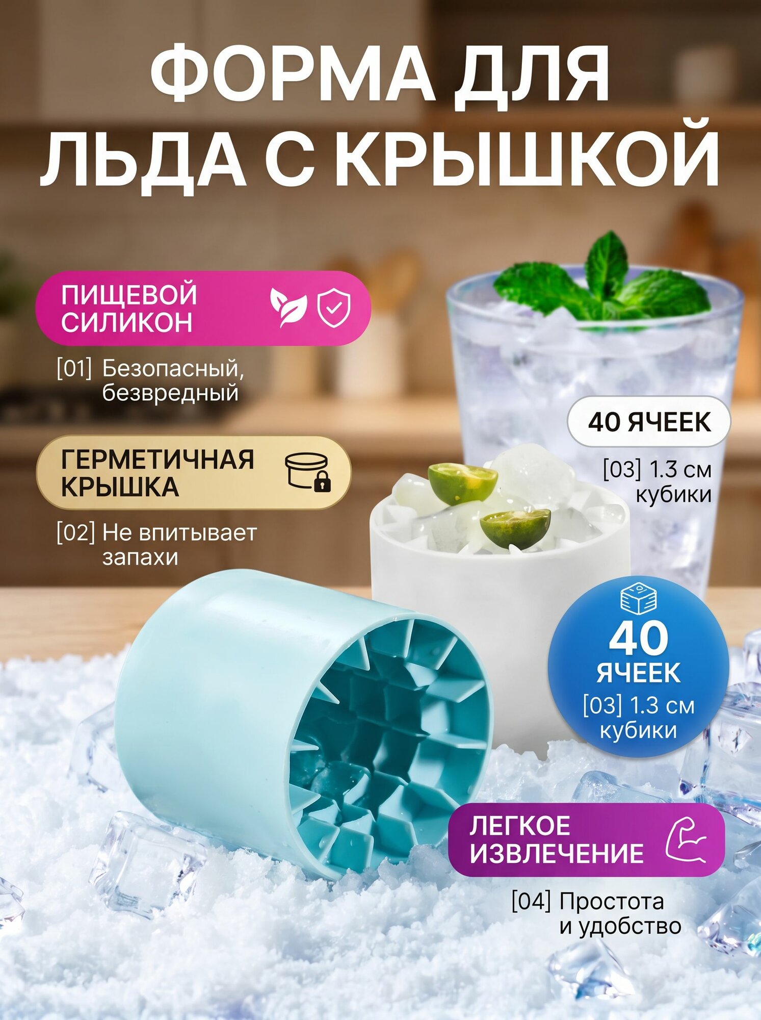 Форма для льда, 1 яч, 1 шт