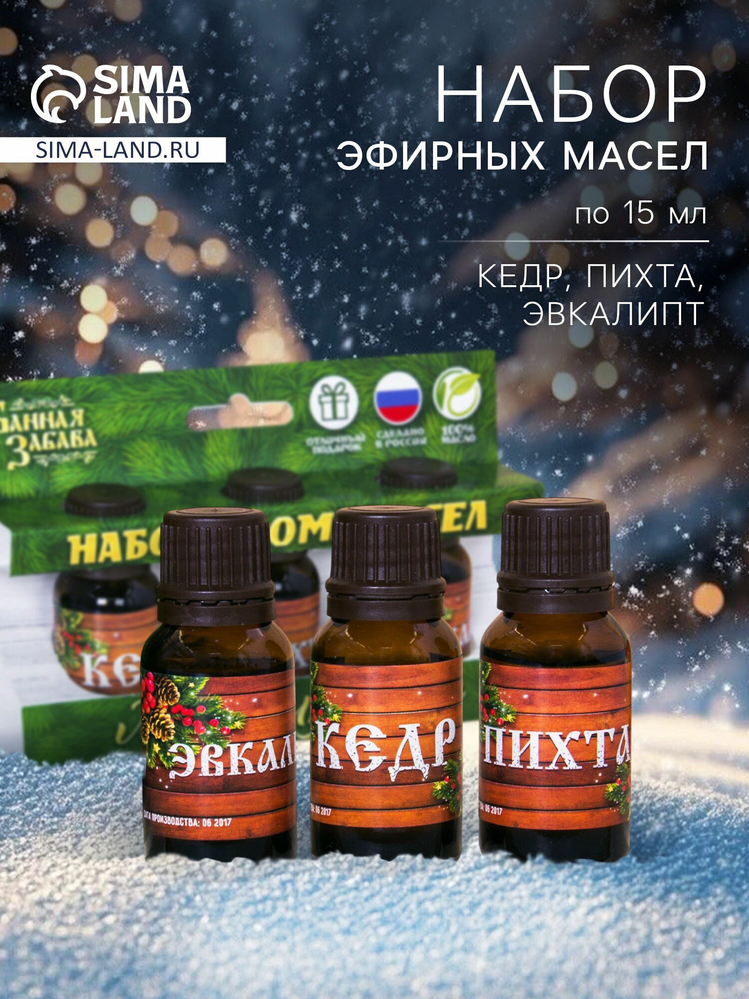 Новогодний набор эфирных масел "Лучшему папе. С Новым годом", пихта, эвкалипт и кедр, 3 шт. по 15 мл