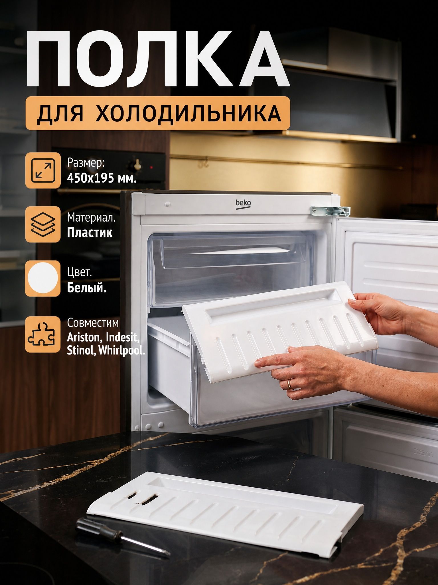 Панель откидная для холодильника Ariston, Indesit, Stinol белая C00856007