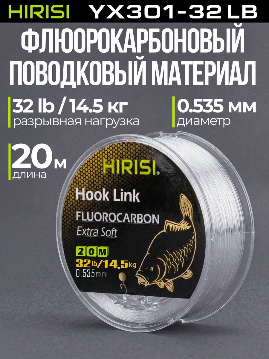 Флюорокарбоновый поводковый материал YX301 14,5 кг 20 м