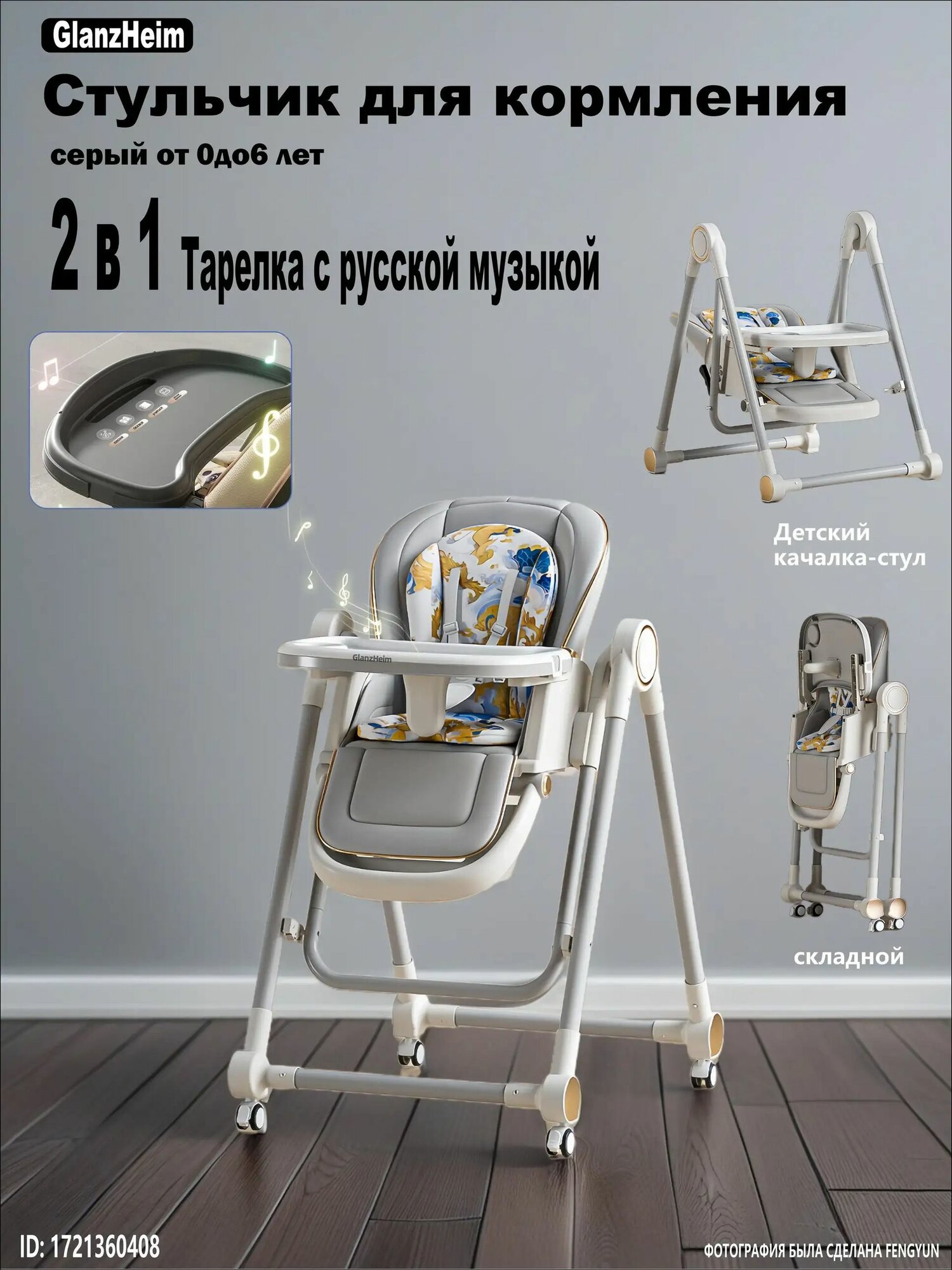 Стульчик для кормления S700 Premium 4 в 1, детский кресло-качалка складной с столиком и ремнями безопасности, возраст 0-