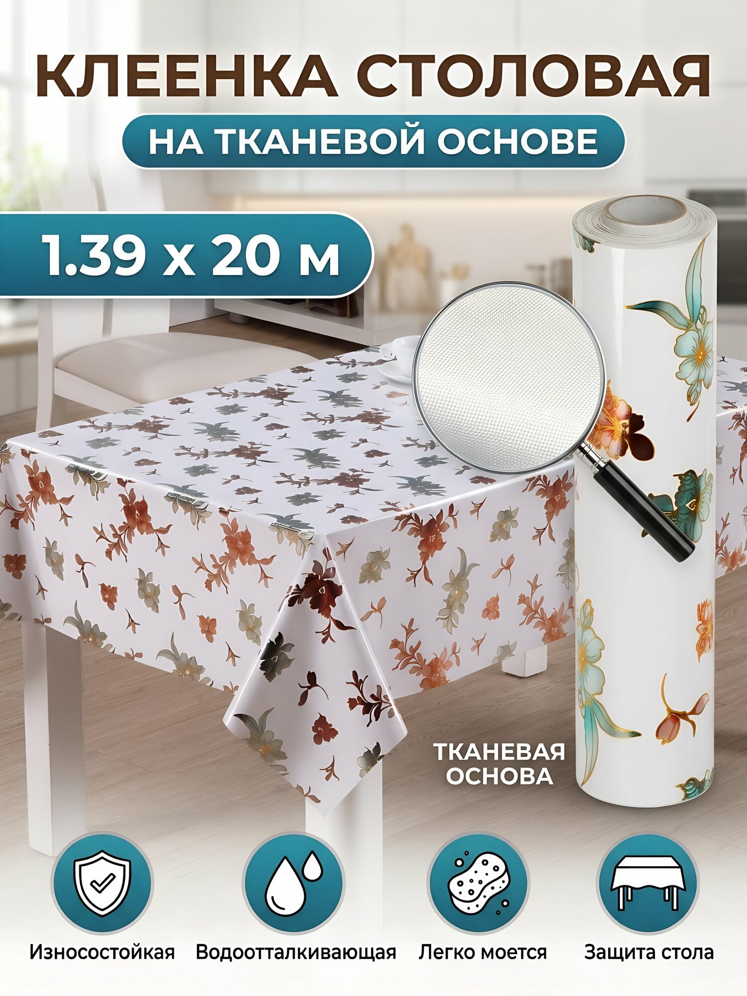 Клеенка Silvano 1.39х20 м ПВХ на тканевой основе белый цветы PW5-001-K11-6 рулон