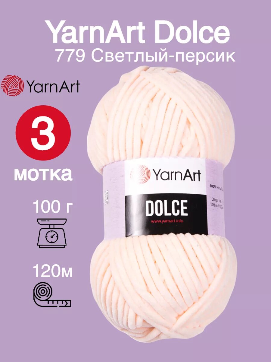 Плюшевая пряжа YarnArt Dolce цвет 779 персиковый 3 мотка