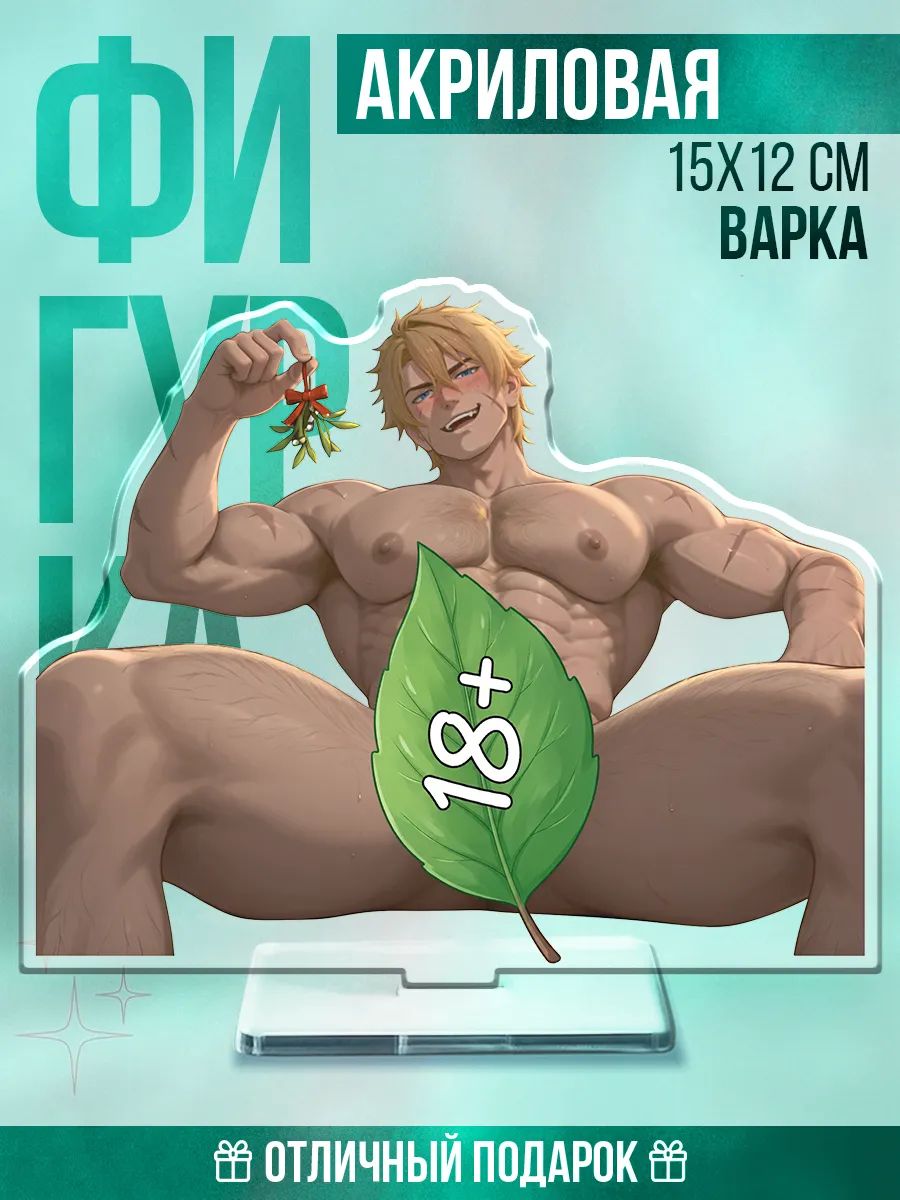 Эротический сувенир акриловая фигурка 18+ Genshin Impact Магистр Варка
