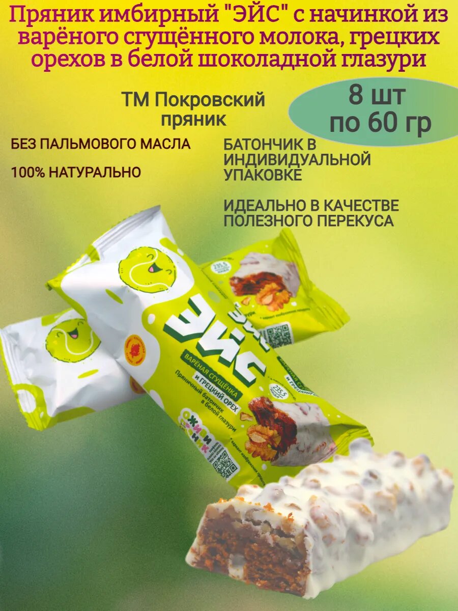 Батончик пряничный "Эйс" в белой глазури,8х60гр
