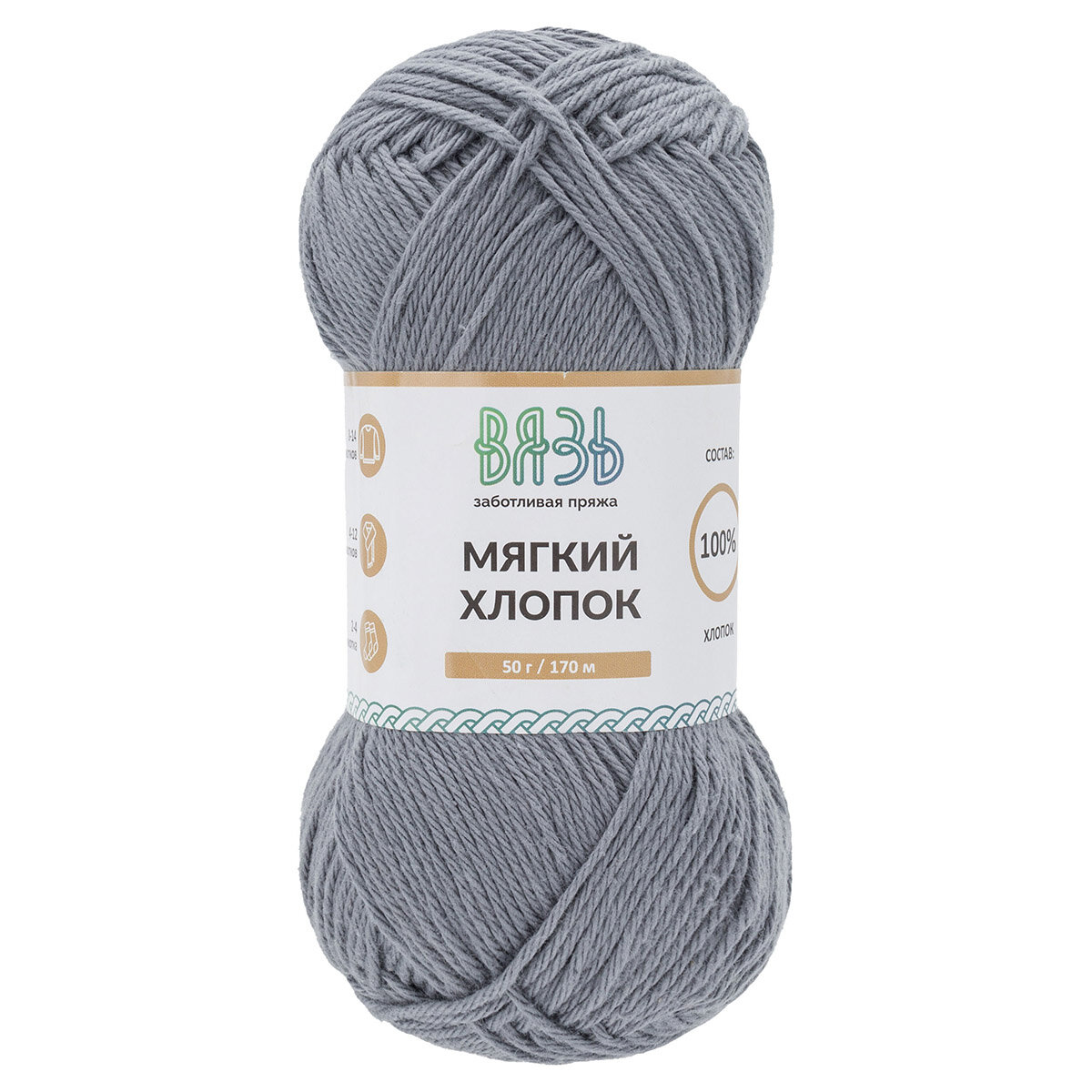 Пряжа для вязания Вязь Мягких хлопок, цвет графитовый, 50 г, 170 м, 6 мотков