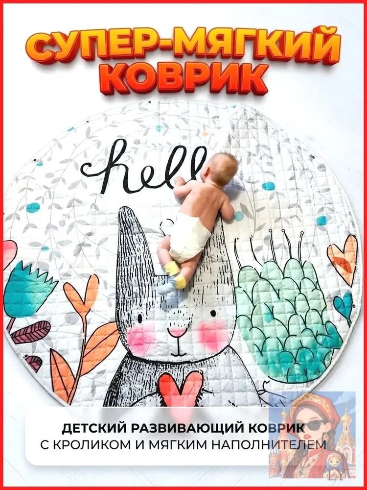 Игровой коврик