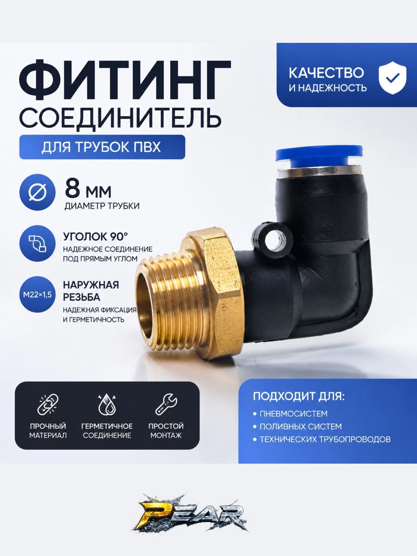 Фитинг соединитель для трубок ПВХ, металл. Ф 8 мм (уголок) М22х1,5 наружная резьба