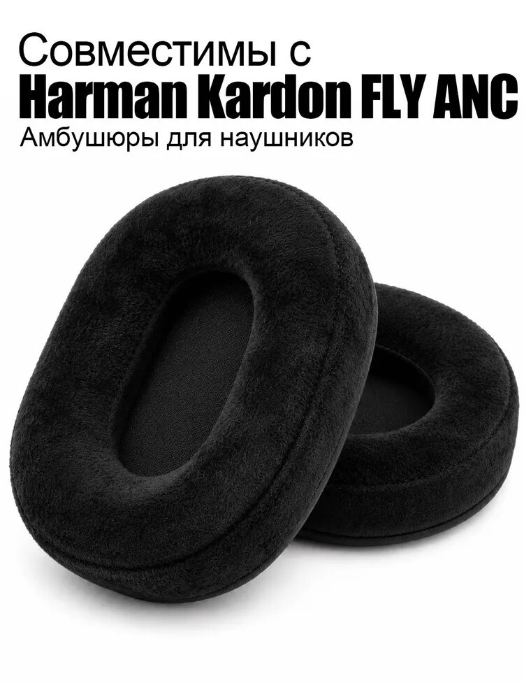 Амбушюры Harman Kardon FLY ANC для наушников