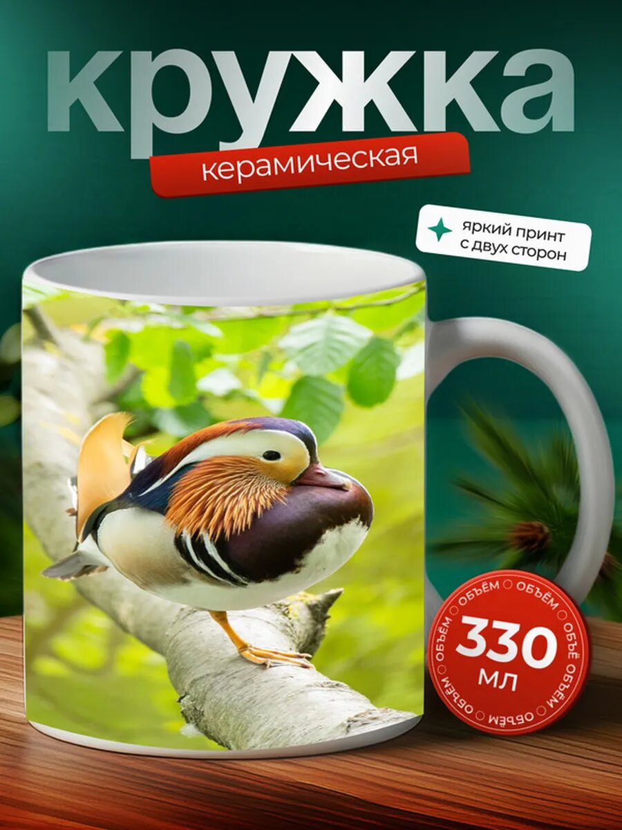 Кружка Мандаринка птица 10,