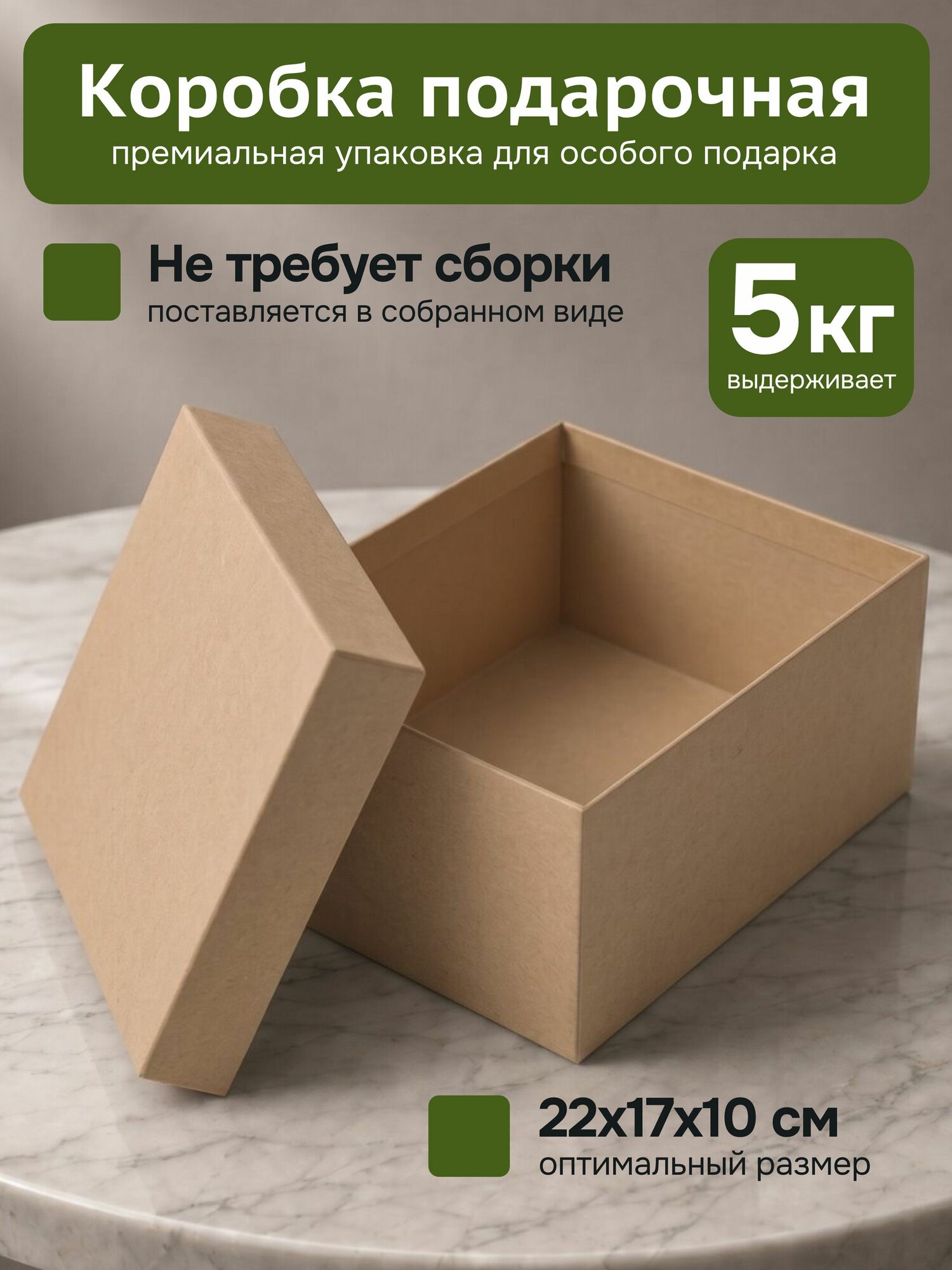 Коробка подарочная картонная для подарка и хранения, крафтовая упаковка 22х17х10 см с крышкой, собранная