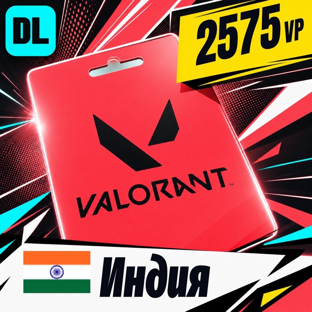 Valorant Индия · VP 2575 — игровая валюта, цифровой код пополнения, моментальная доставка