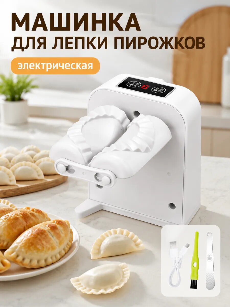 Машинка для лепки пирожков