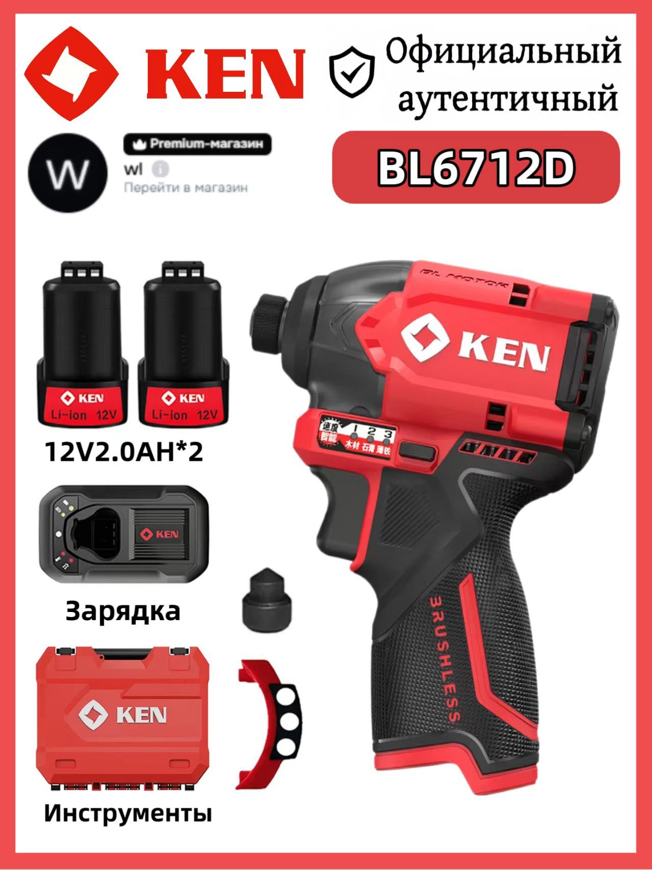 KEN BL6712D Бесщеточный ударный шуруповерт/электродрель 170Nm (В комплект входят две батареи емкостью 2,0 Ач)
