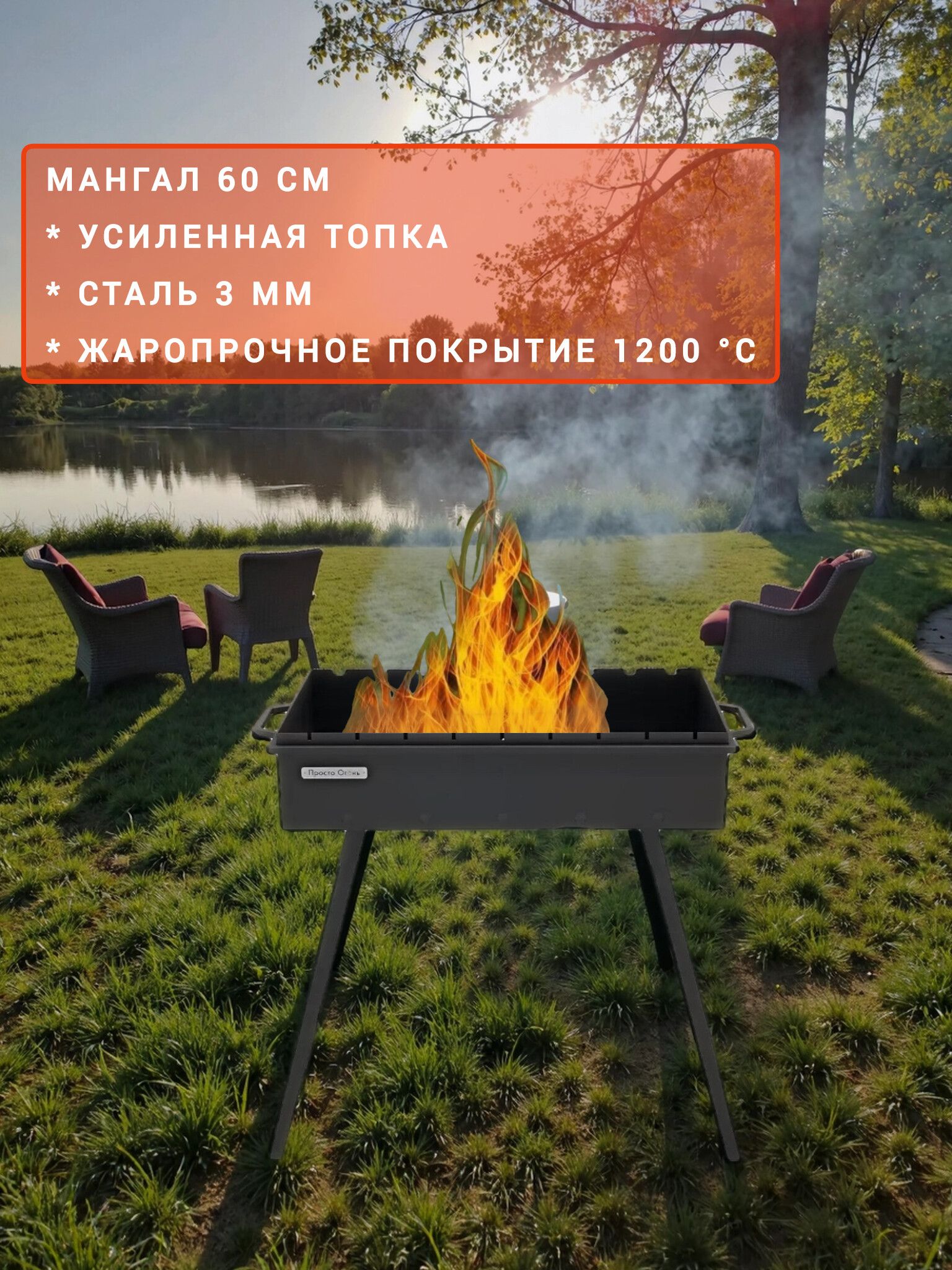 Мангал складной 60 см х 35 см х 70 см ножки, съемные ножки
