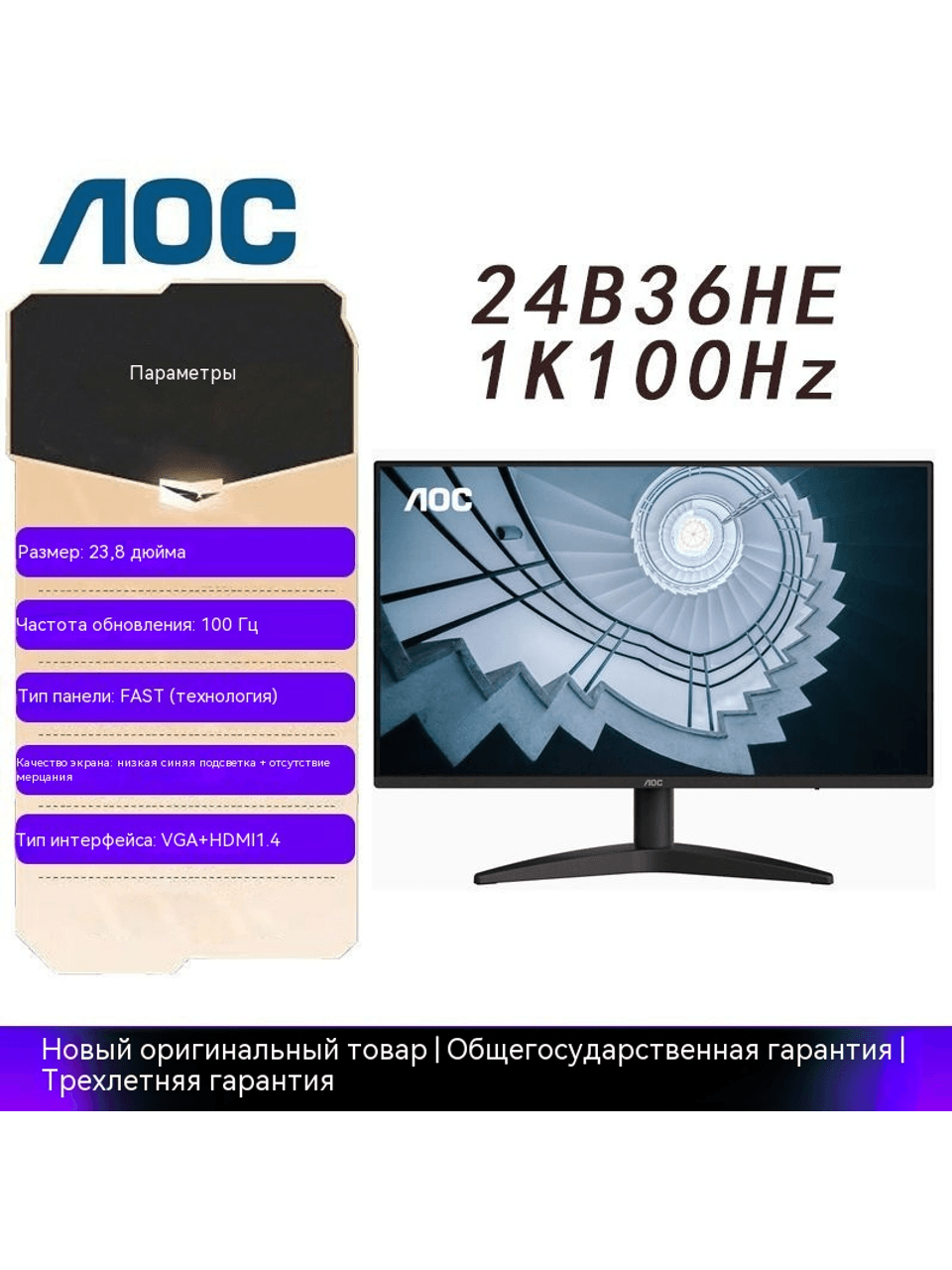 Монитор AOC 23.8 дюйма, разрешение 1920x1080, IPS-матрица, частота обновления 100 Гц, HDMI-вход