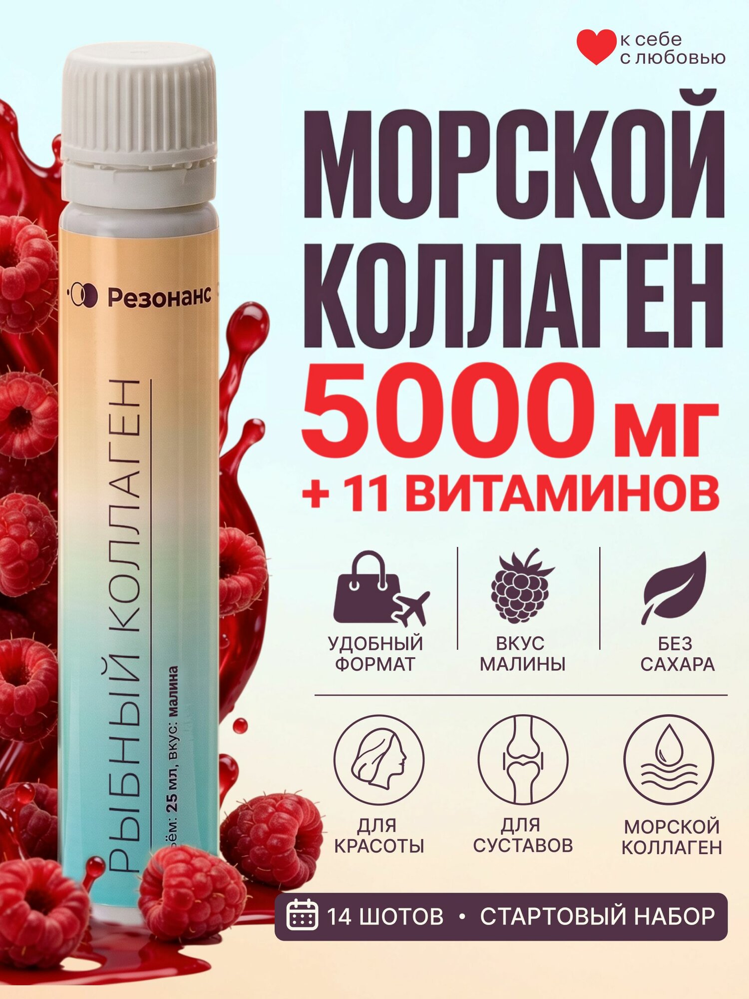 S-BOOST малина жидкий коллаген морской пептидный с витамином С для кожи, волос и ногтей, суставов