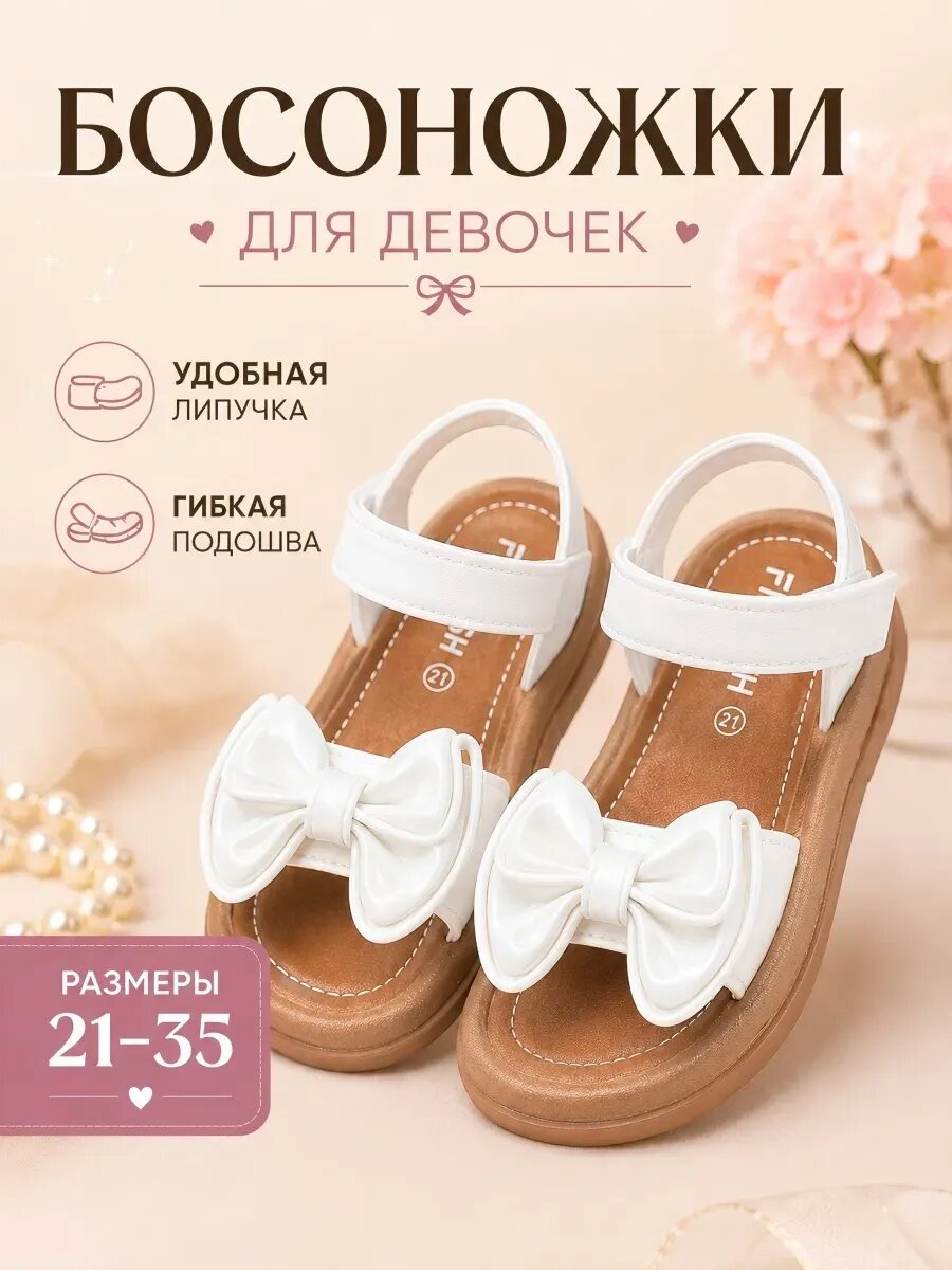 Сандалии