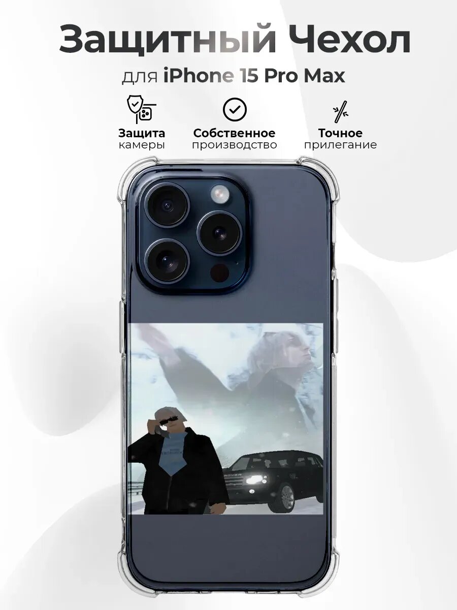 Чехол на IPHONE 15 PRO MAX с принтом Платина