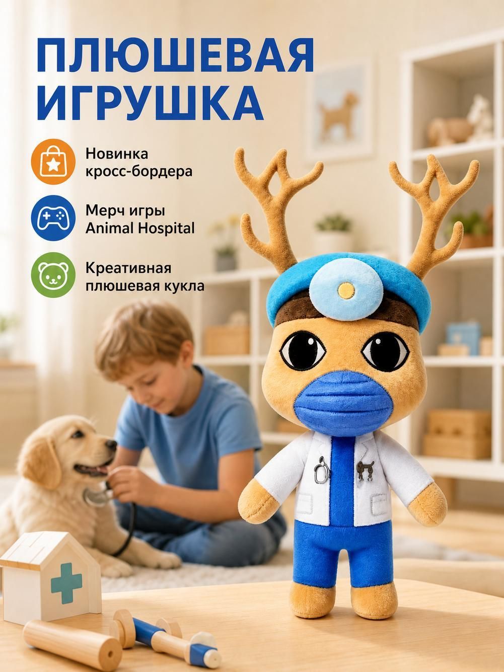 Больница для животных игрушка мягкая
