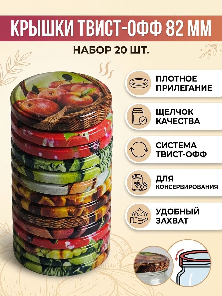 Крышка для банок винтовая 82 мм -20 шт- для консервирования, белая пищевая жесть