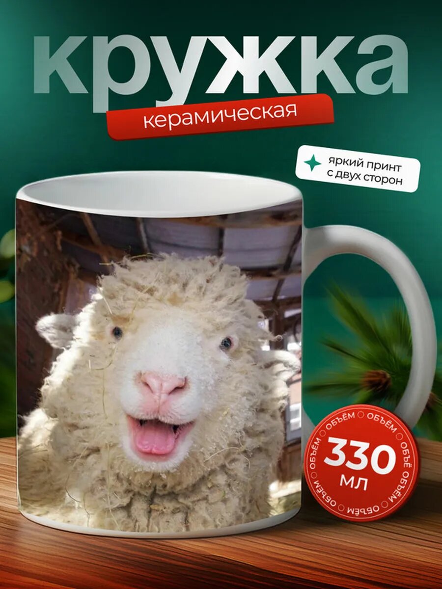Кружка Бараны_011,