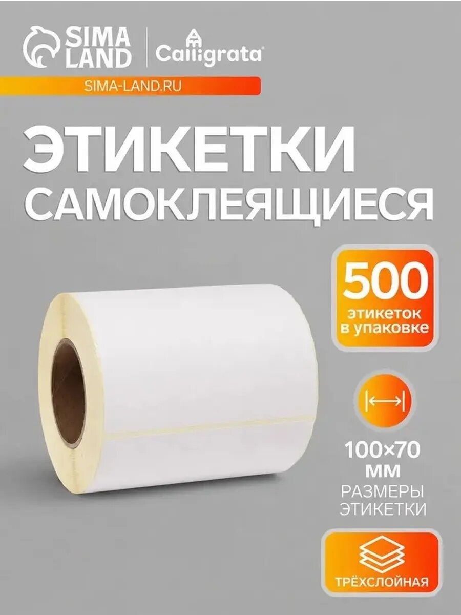 Термоэтикетки для маркировки и учёта