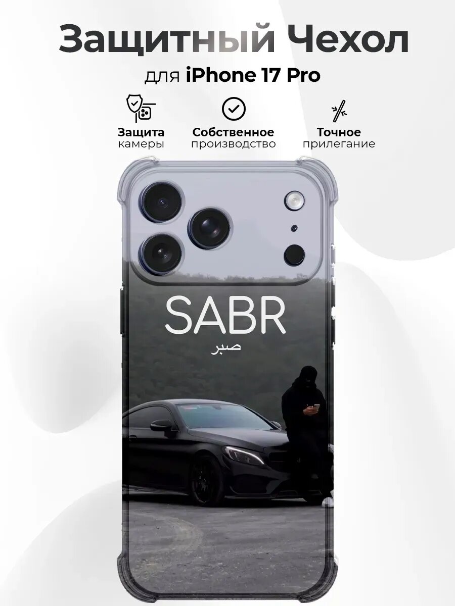 Чехол на IPHONE 17 PRO с принтом Sabr