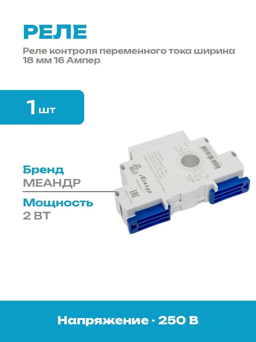 Бистабильное реле тока переключающее ширина 18 миллиметров