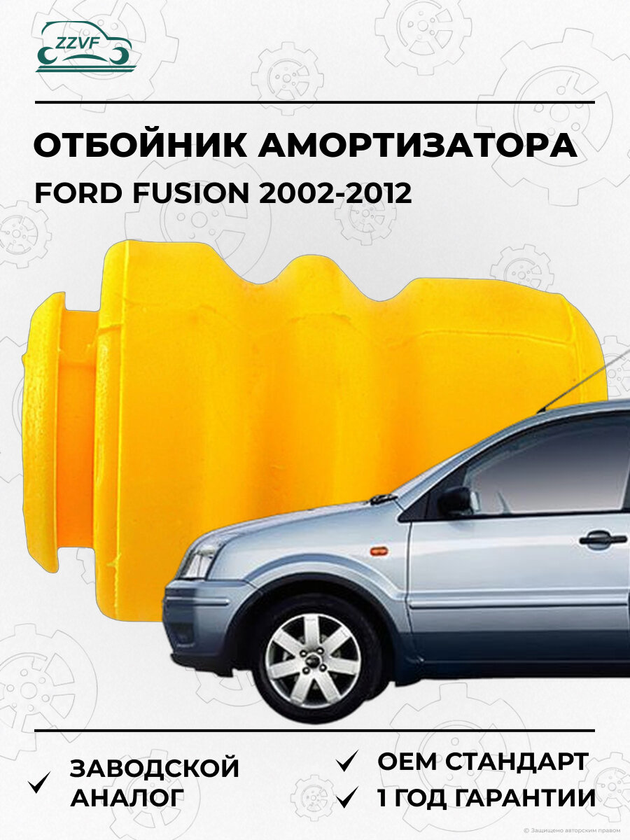 Отбойник переднего амортизатора Zzvf ZVTM196A Форд Фьюжн Ford Fusion 2002-2012