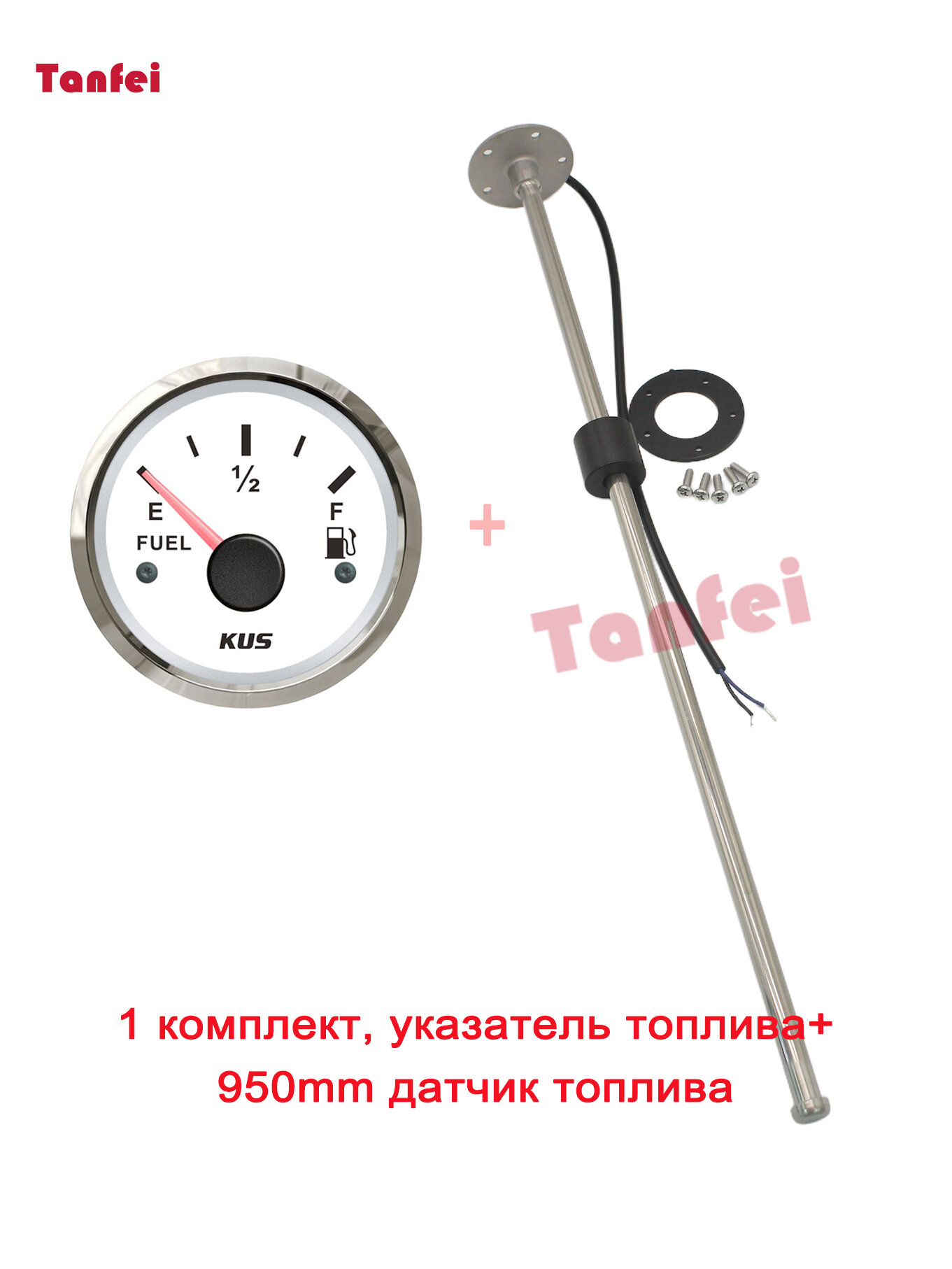 KUS Датчик уровня топлива для лодки