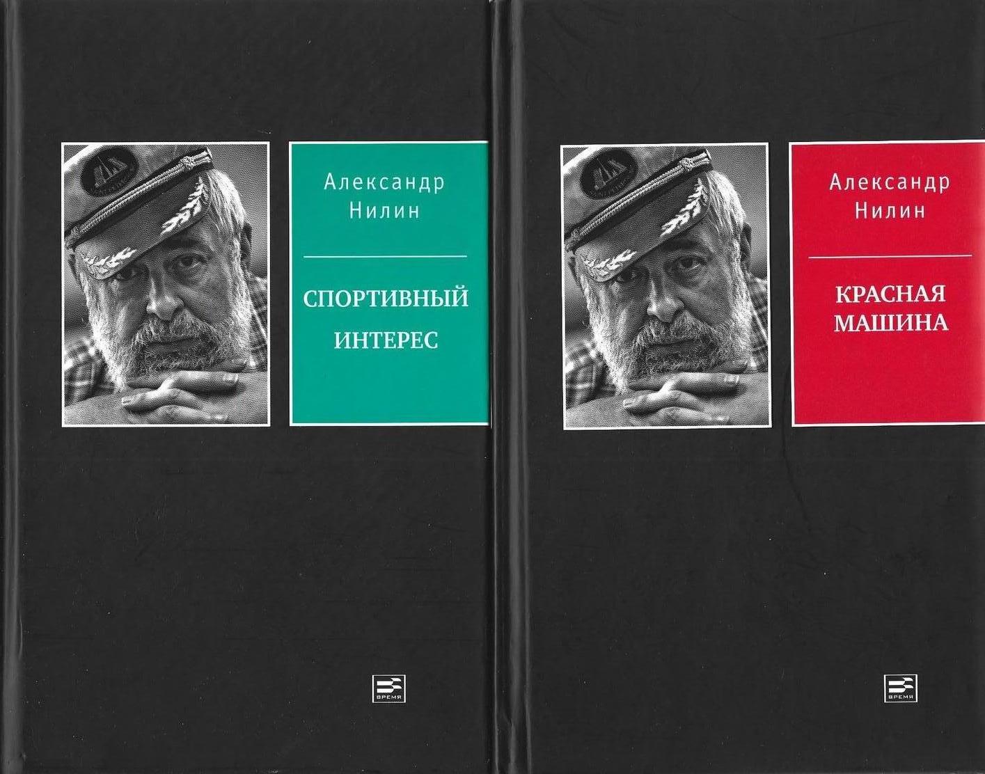 Спортивный интерес. Красная машина (комплект из 2 книг)