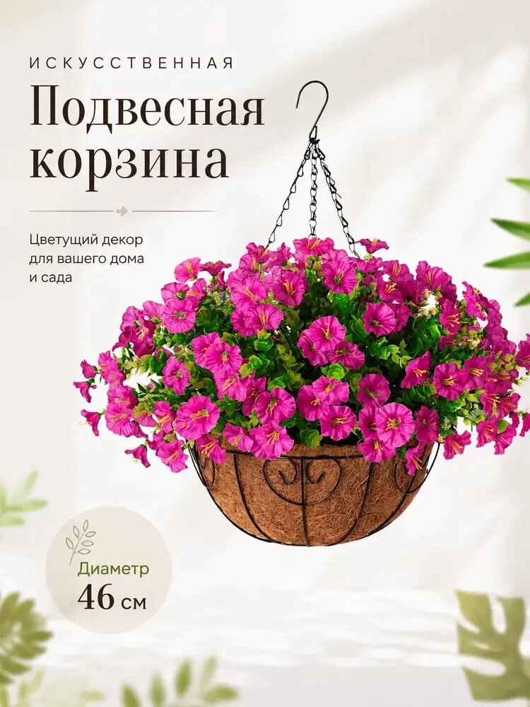 Искусственные цветы Искусственная подвесная корзина с цветами для декора дома и сада, 1 шт.