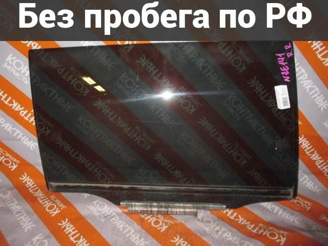 Стекло двери боковой Право / Зад с пробегом Toyota Corolla Fielder NZE141