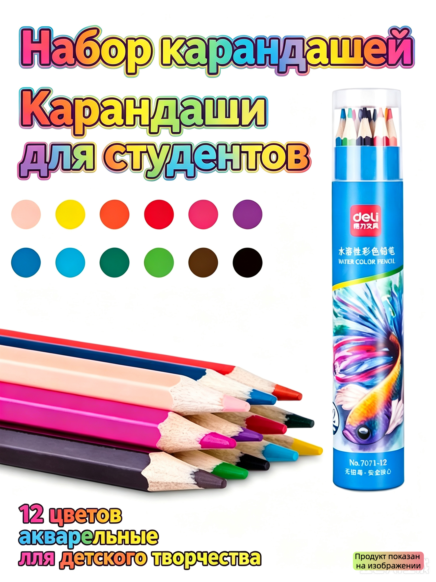 Набор карандашей, 12 цветов, Карандаши для студентов, Набор цветных карандашей