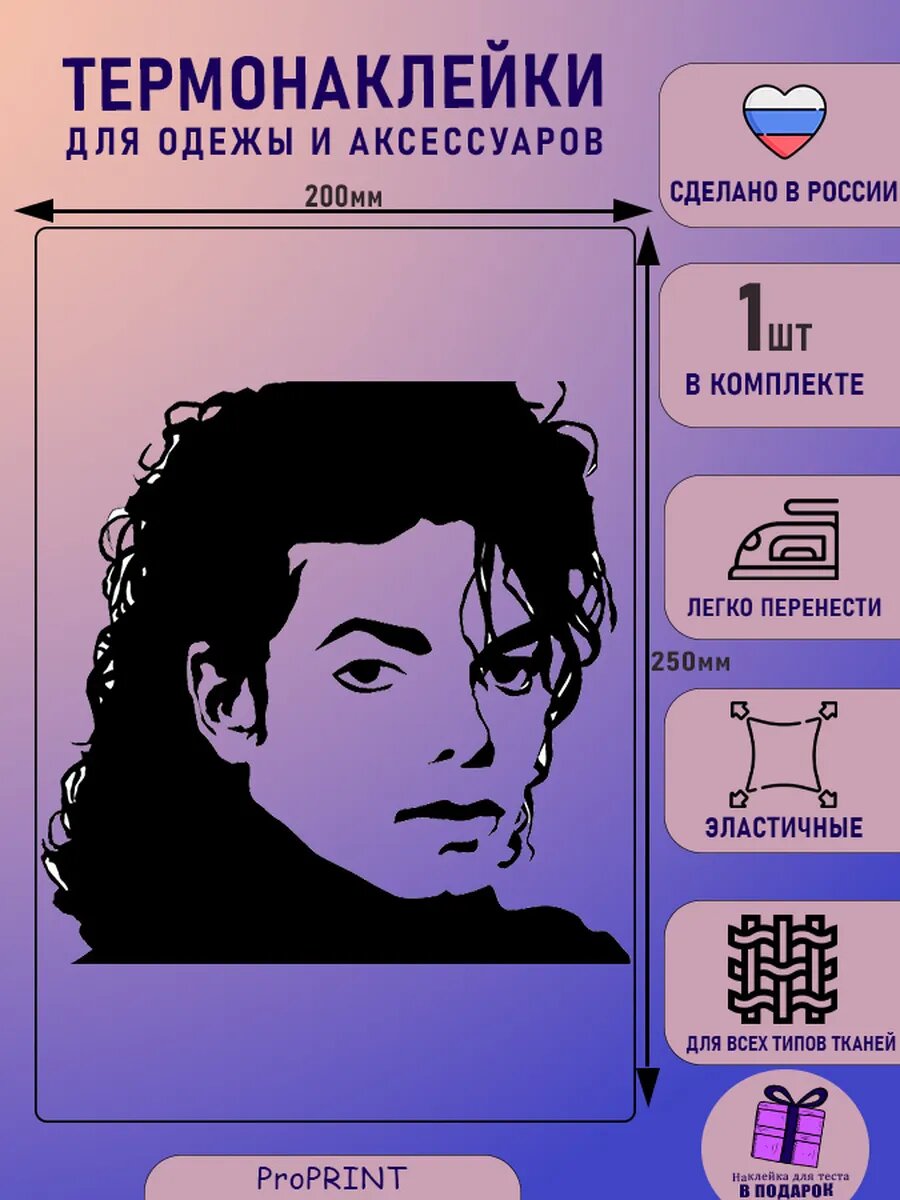 Термонаклейка
