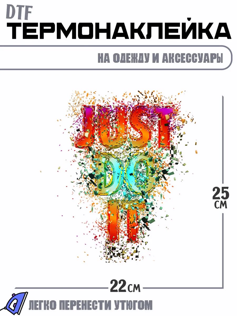 Термонаклейка nike just do it найк сделай это лого