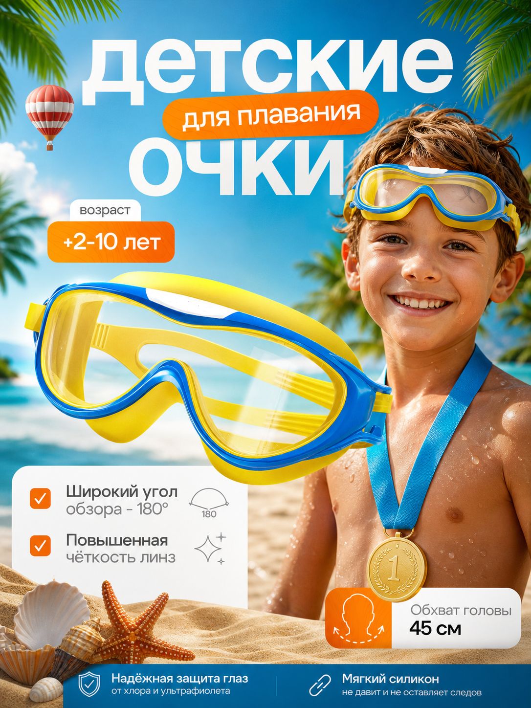 Очки для плавания детские / Маска детская для бассейна, на море ксеня