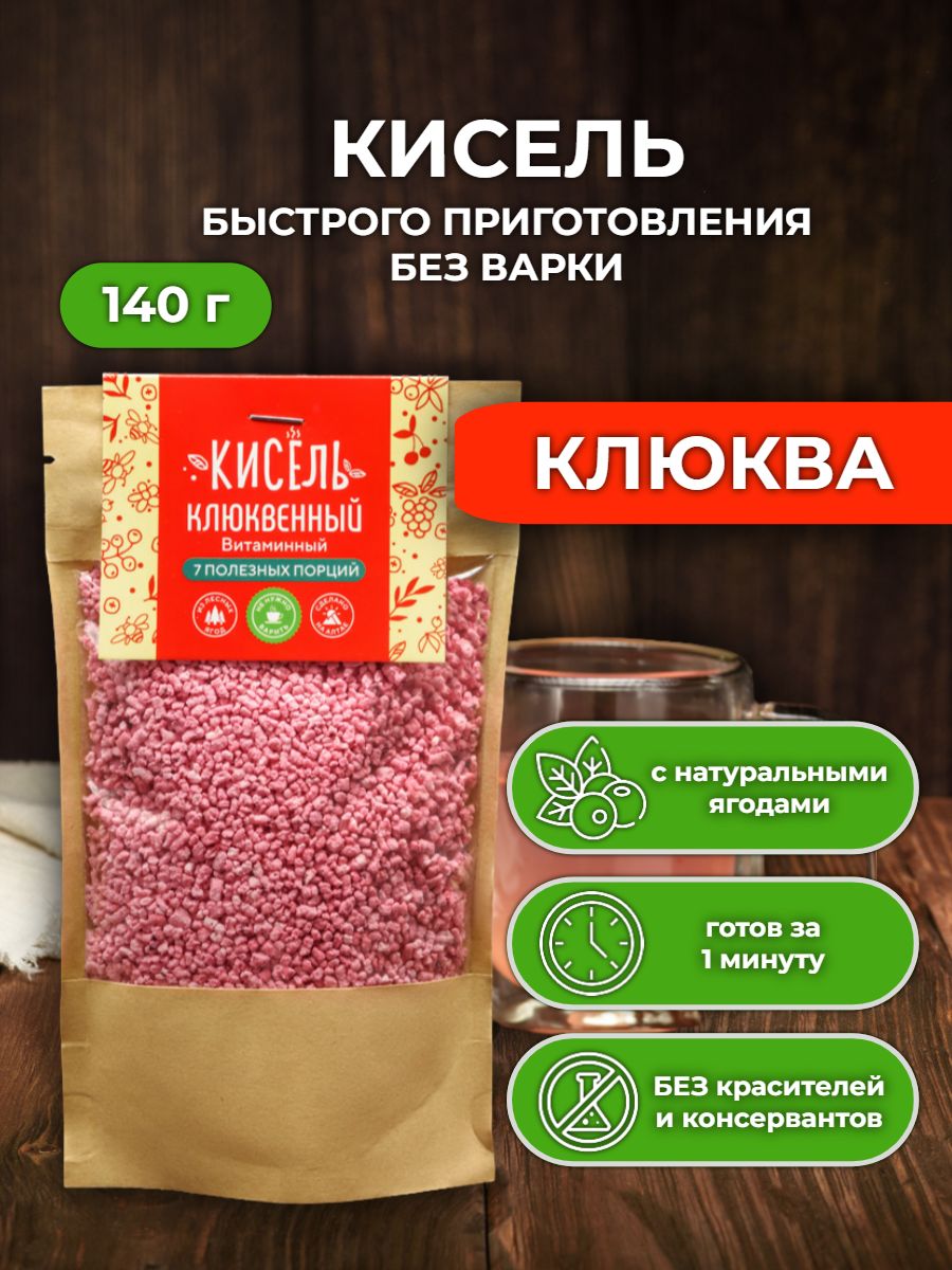 Кисель Клюквенный 140 грамм сухой быстрорастворимый витаминизированный