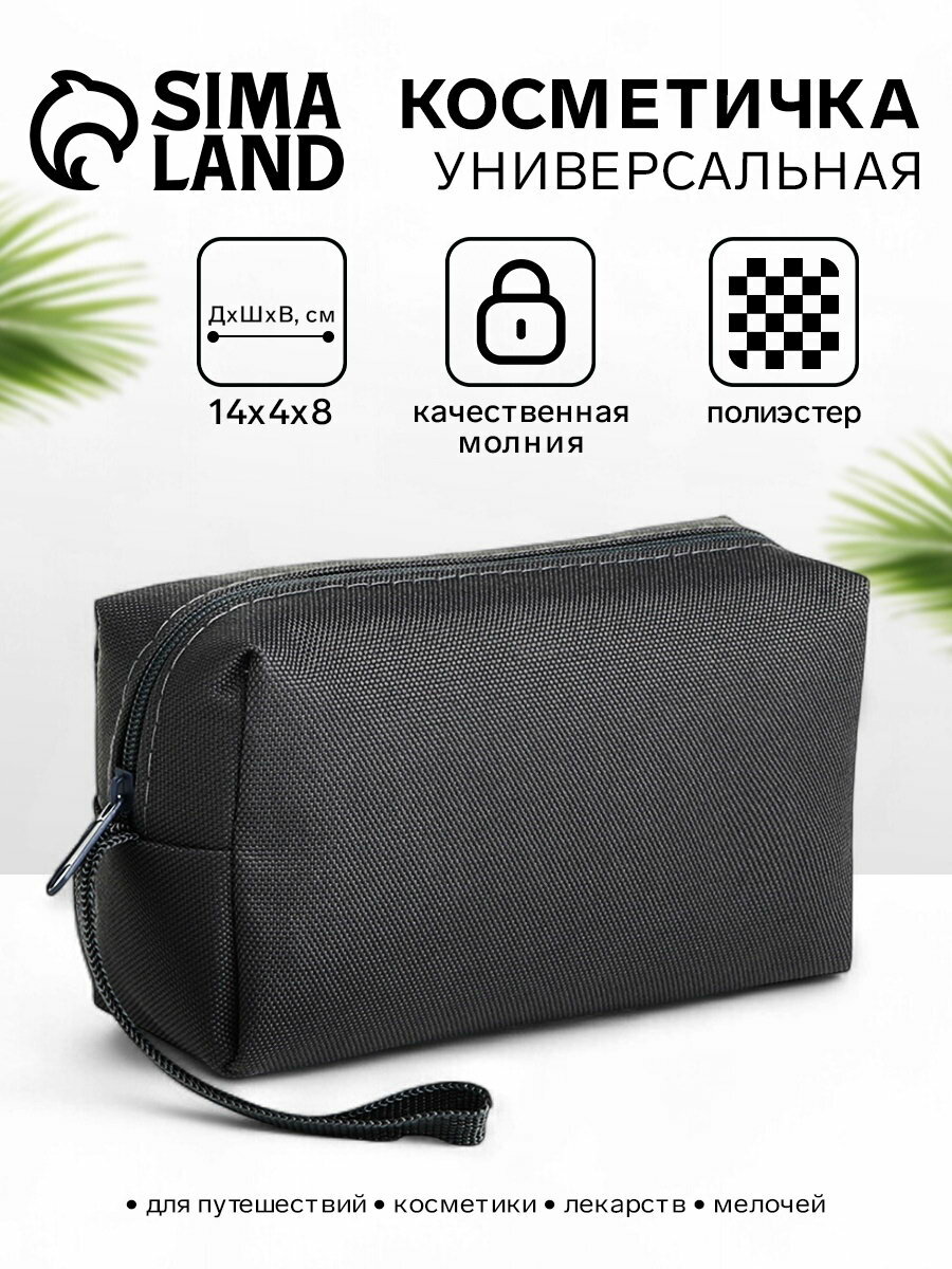 Косметичка Сима-ленд