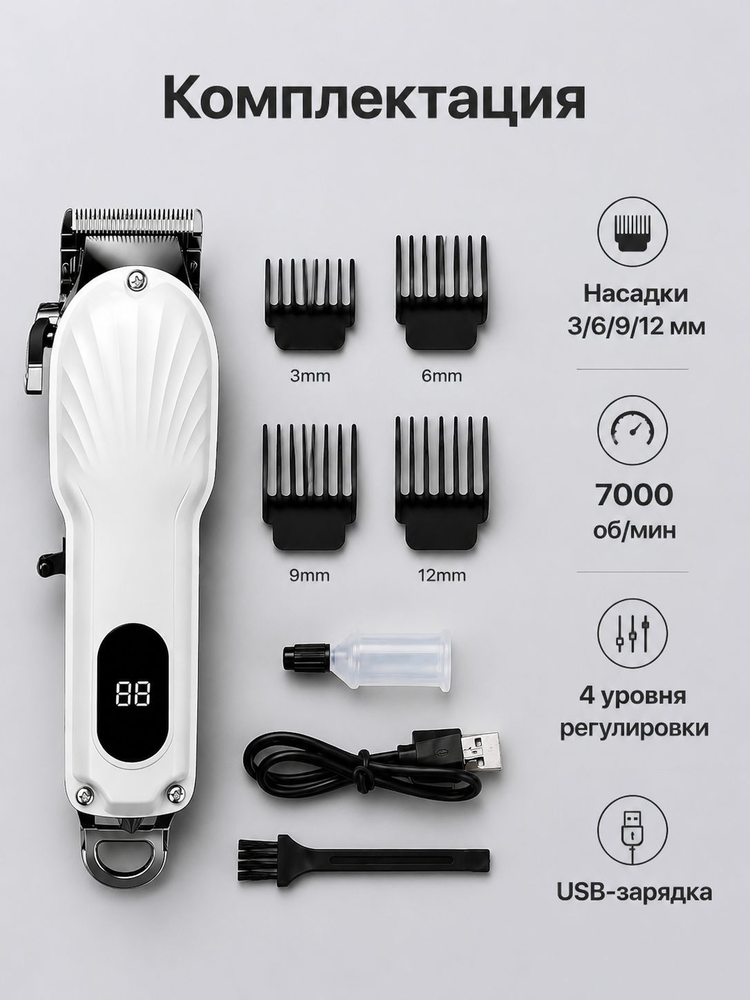 Машинка для стрижки волос беспроводная, T-образное лезвие, LED дисплей, USB, с насадками, для окантовки и бороды
