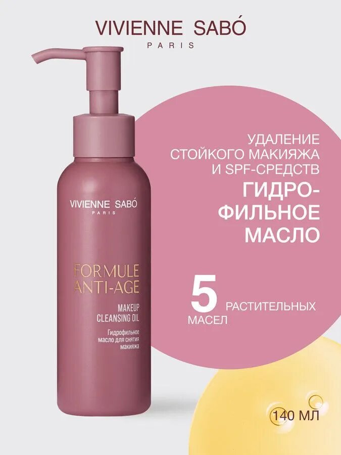 Гидрофильное масло для снятия макияжа Vivienne Sabo Formule Anti-age, 140 мл