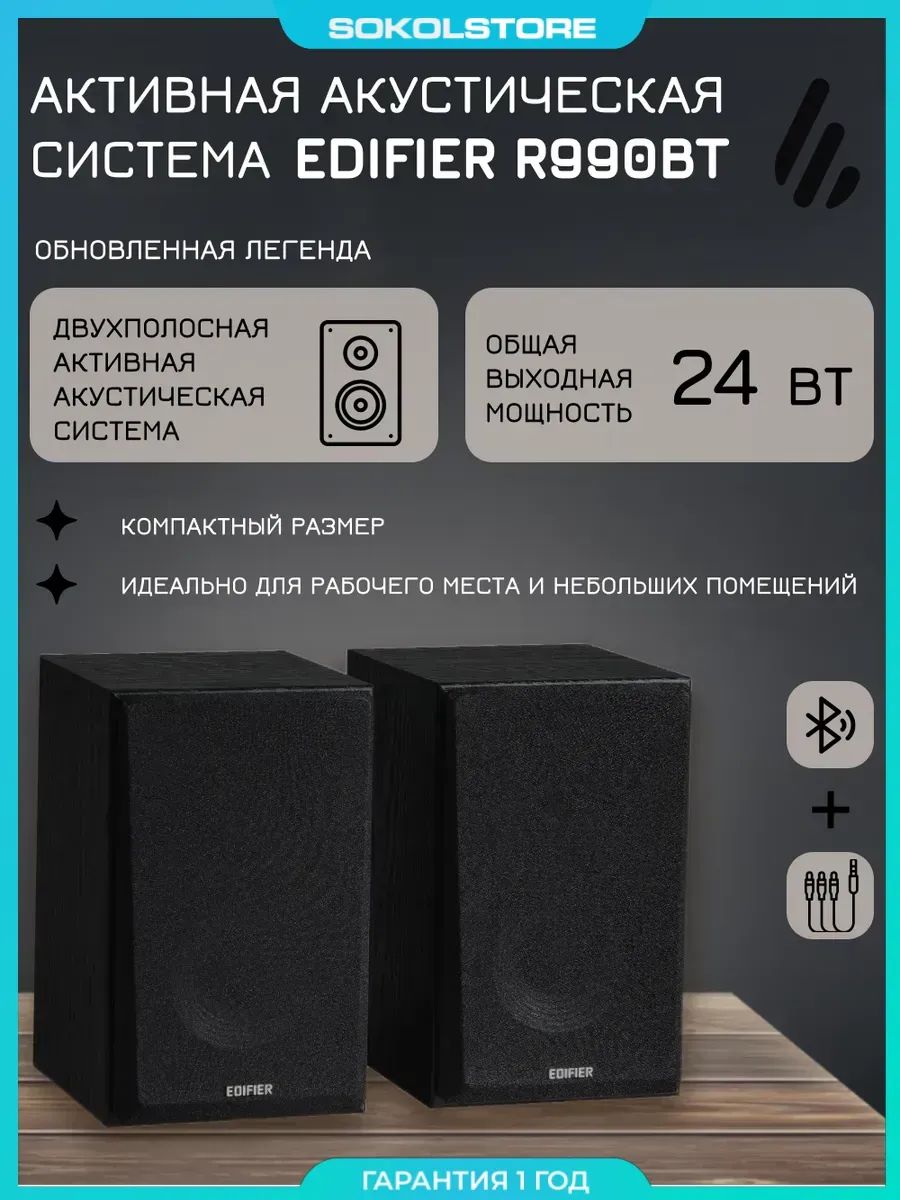 Акустическая система 2.0 R990BT Black
