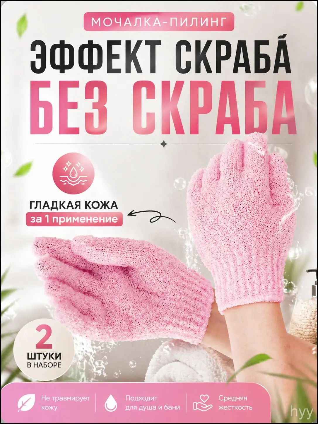 Мочалка-рукавица для тела VIVAL, пилинг и скраб, для душа, средней жёсткости