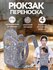 Рюкзак-переноска