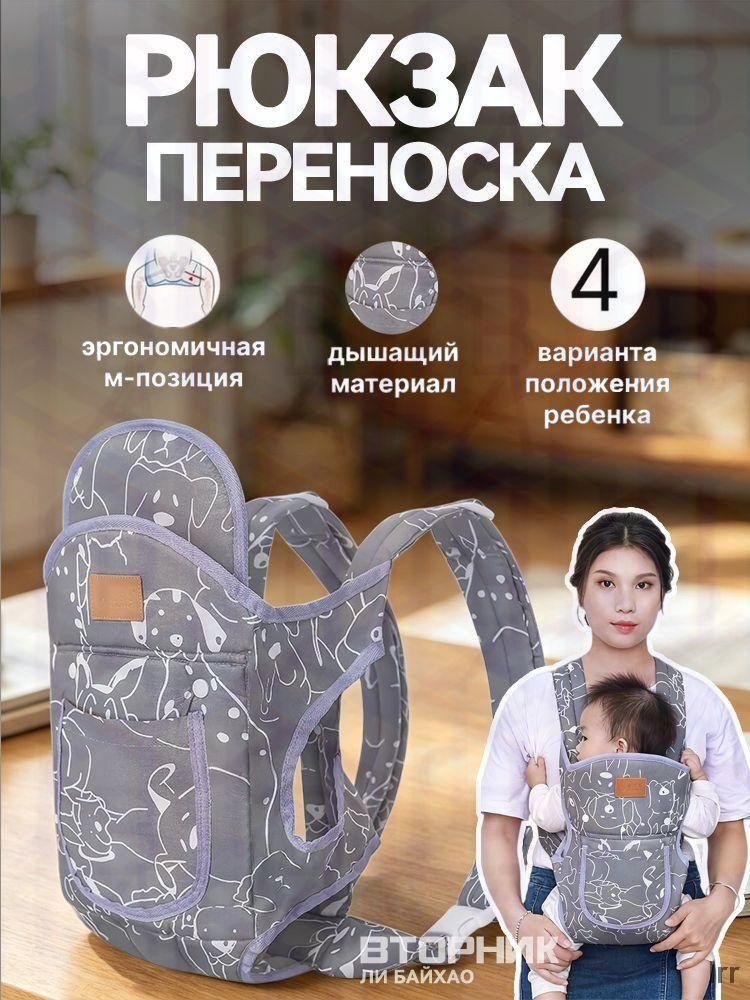 Рюкзак-переноска