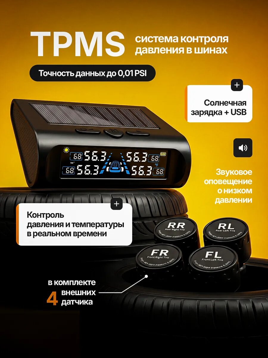 Датчик давления шин система TPMS