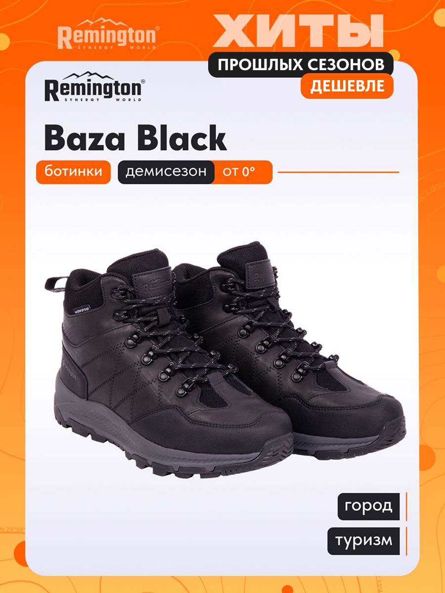 Ботинки Remington